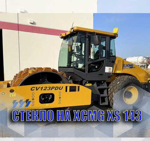 Стекло xcmg XC 143 заднее левое