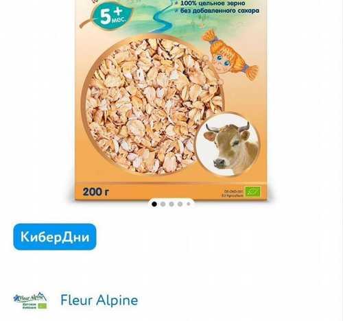 Детские каши молочные fleur alpine