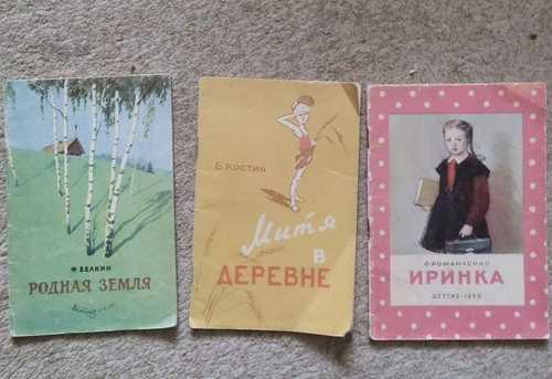 Советские мягкие редкие детские книжки. 1956-62гг