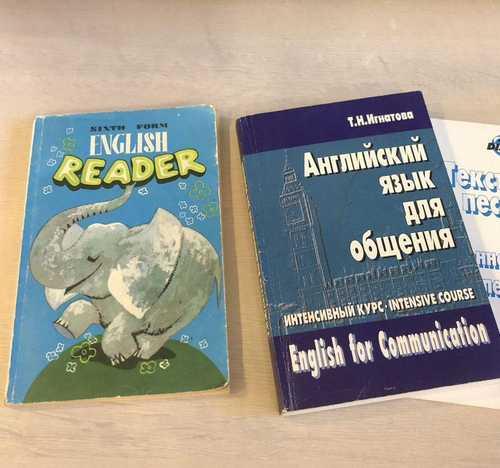 Учебник английского языка и книга