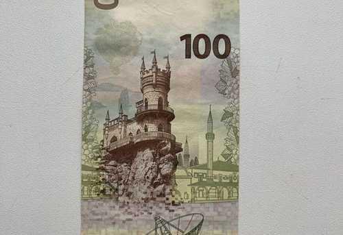 Купюра 100 рублей(Крым)