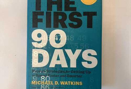 The first 90 days / Первые 90 дней