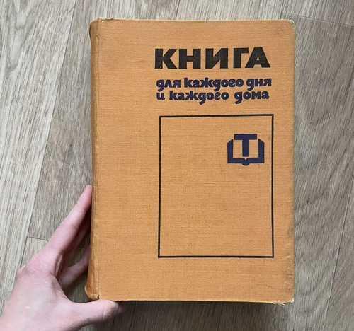 Книга энциклопедия СССР