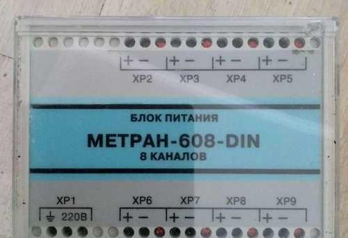 Блок питания метран 608 din