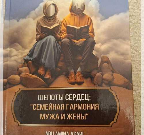Книга "шепоты сердец"