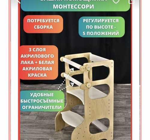 Башня помощника монтессори