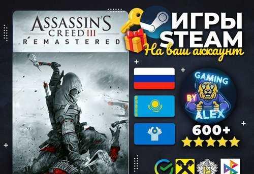 Assassin's Creed 3 Ремастер на Ваш Steam