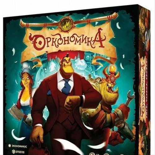 Настольная игра Оркономика