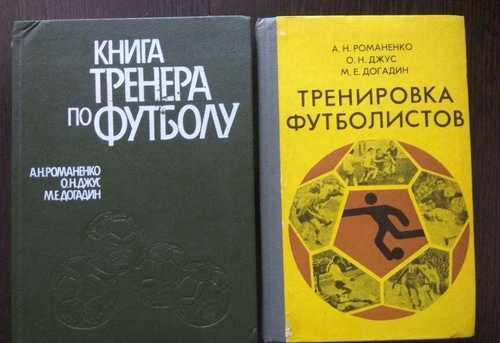 Книга тренера по футболу