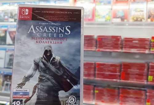 Assassins Creed коллекция для Nintendo switch