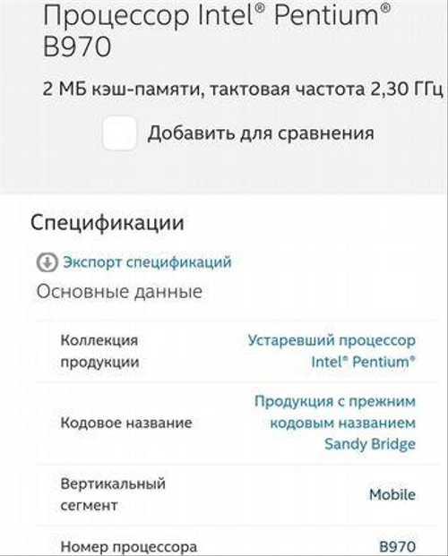 Процессор Intel Pentium B970