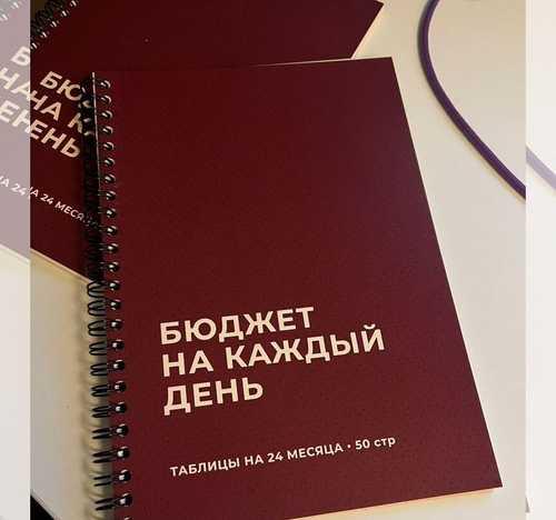 Ежедневник для ведения бюджета, планер