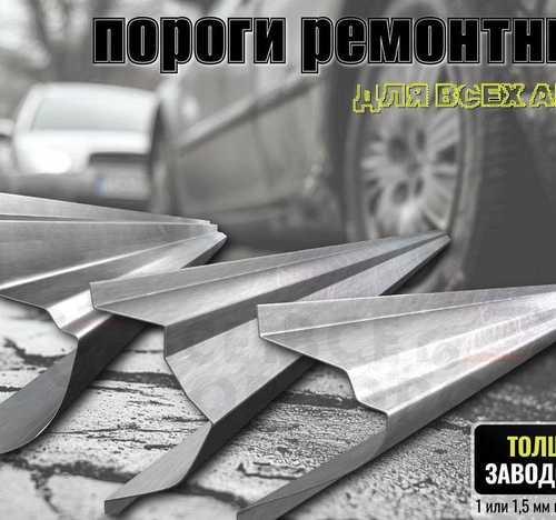 Пороги ремонтные Chevrolet Tracker 2