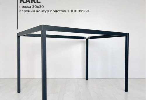 Подстолье "Karl" 100х56см