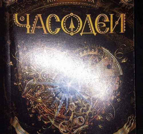 Книги часодеи