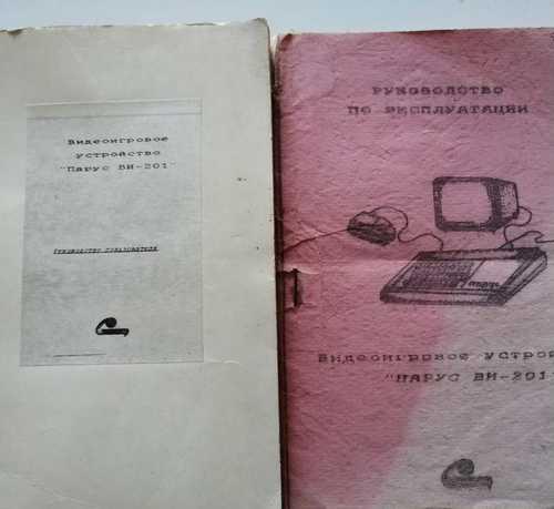 Парус ви-201 игровой компьютер.Руководство