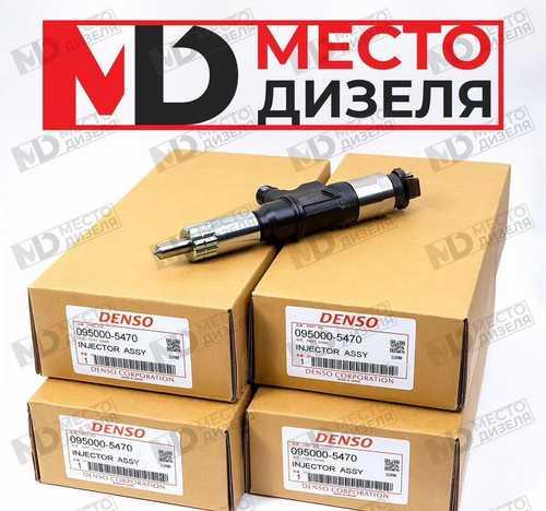 Форсунка denso 095000-5470