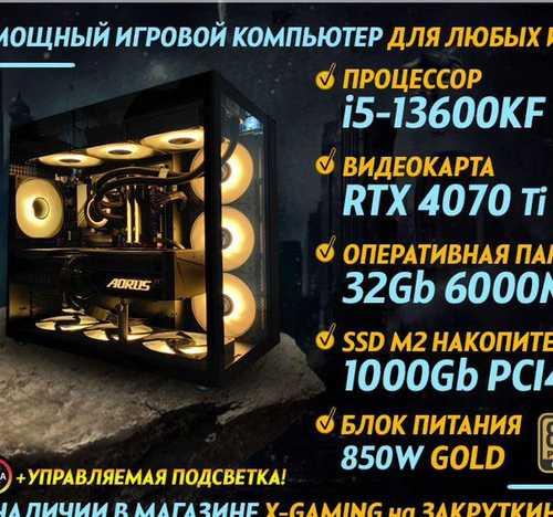 Очень Мощный Игровой Пк i5-13600K 4070 Ti Super