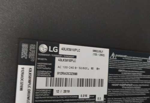 Телевизор на запчасти LG43LK5910PLC