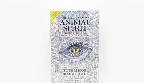 "The Wild Unknown Animal Spirit" Оракул