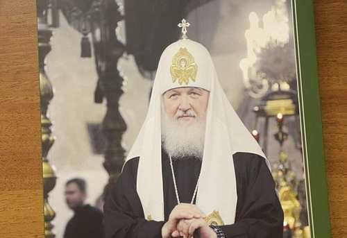 Предстоятель. Патриарх Кирилл
