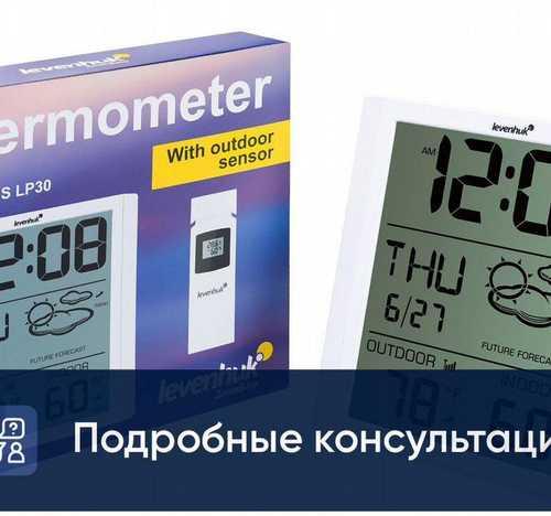 Термометр Levenhuk Wezzer plus LP30