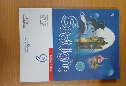 Английский spotlight 9 и 11 класс