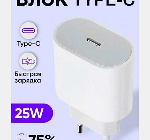 Блок зарядки для телефона 25w type-c