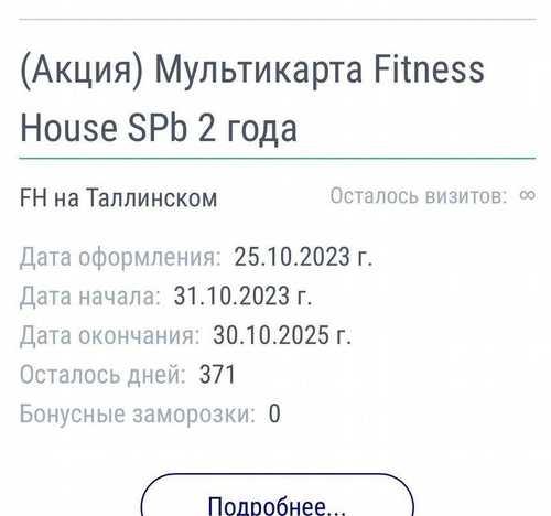 Абонемент fitness house мультикарта