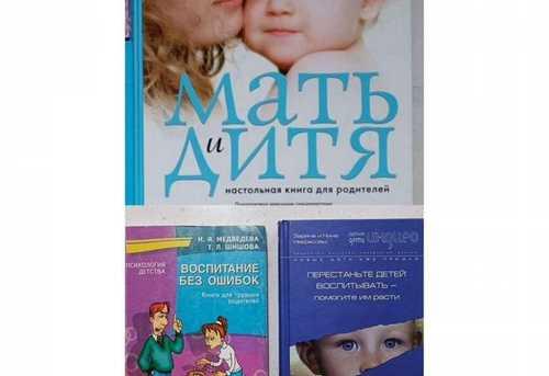 Книги детская психология, воспитание, уход