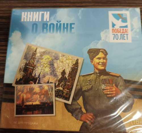 CD диск к 70-летию Победы "Песни о о войне"