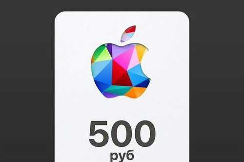 Подарочная карта 500 AppStore iTunes AppleID