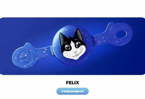 Сверхредкий бравл Felix