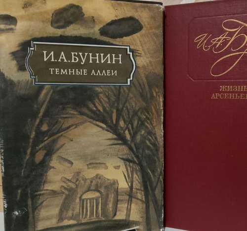 Иван Бунин книги