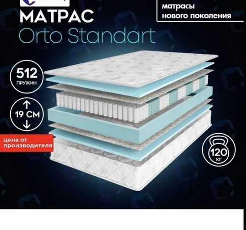 Матрас Orto Standart, Незав. пружины, 90х190 см