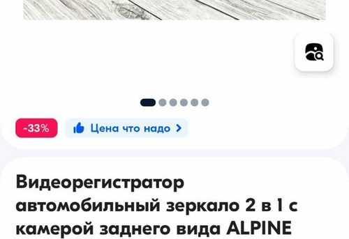 Видеорегистратор зеркало 2в1 Alpine DRM-M10