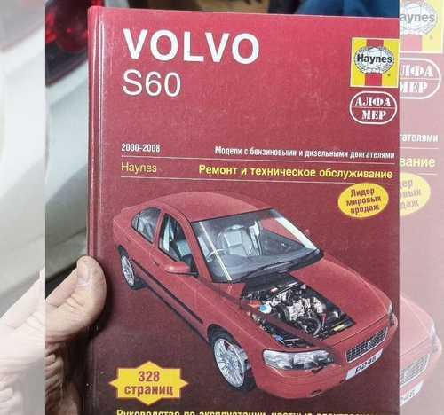 Книга по руководству эксплуатации Volvo