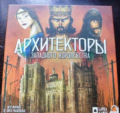 Архитекторы западного королевства