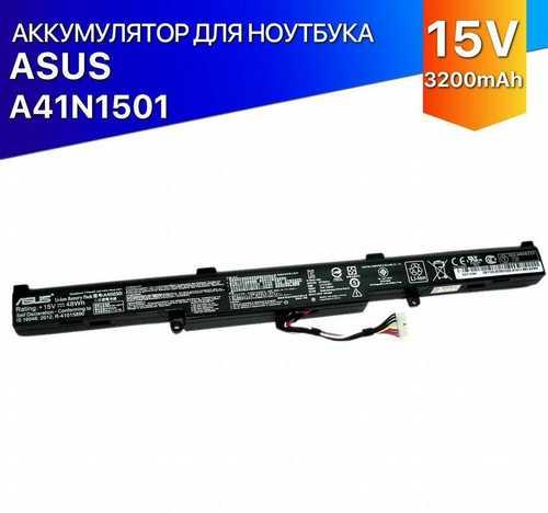 Батарея для Asus - A41N1501 новая