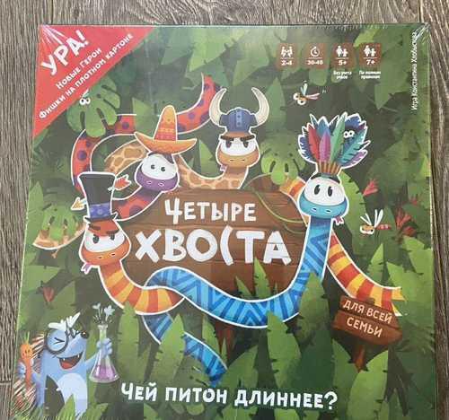 Настольная игра 4 хвоста, новая