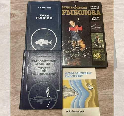 Рыболовство книги