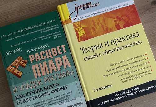 Книги про PR связи с общественностью