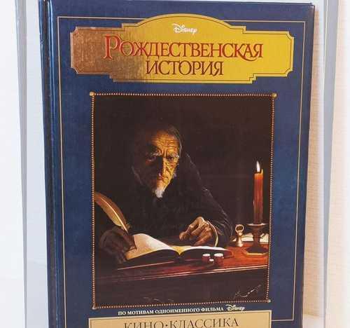 Рождественская История Подарочное издание Диккенс