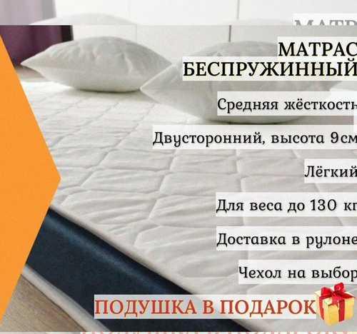 Матрас двусторонний