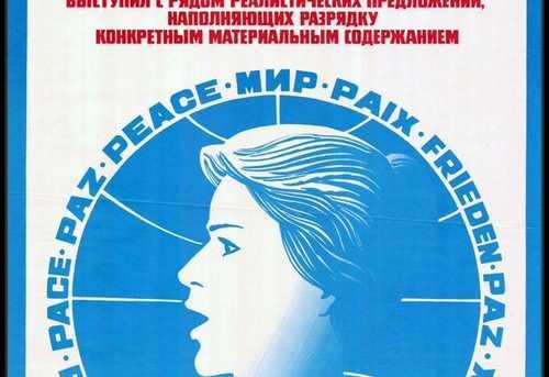 Плакат СССР политика Европа