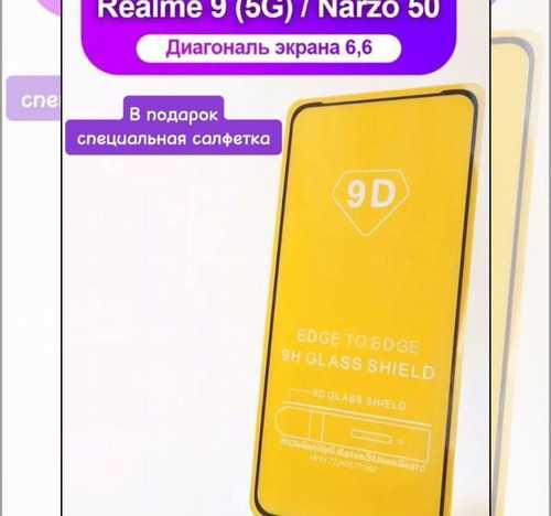 Защитное стекло на realme