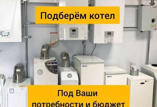 Газовый котел