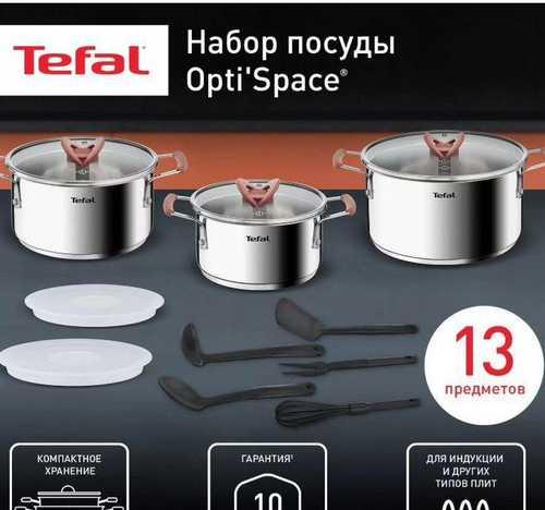 Набор посуды Tefal Opti'Space 13 предметов