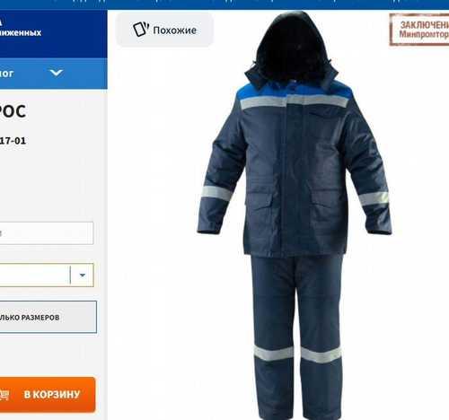 Костюм рабочий муж.зимний восток сервис