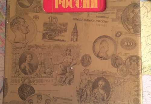 Альбом-каталог "Деньги России"